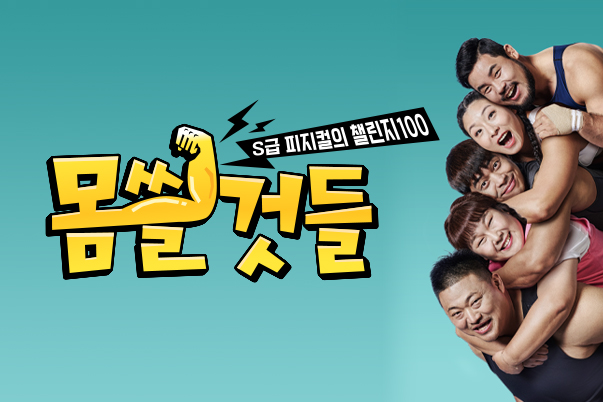 프로그램 | MBC PLUS